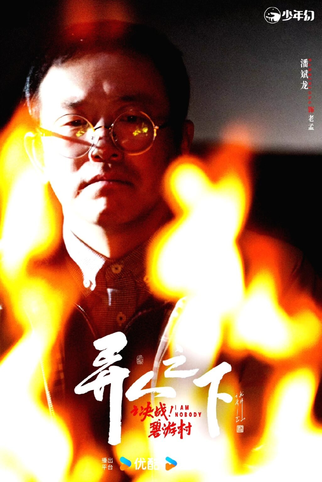 I Am Nobody: The Showdown Between Yin & Yang – Character List and ...