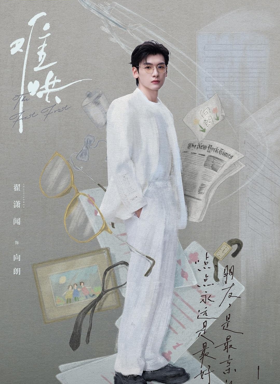 The First Frost: Info and Recap Episodes 1 to 8 - Cho Na Writes